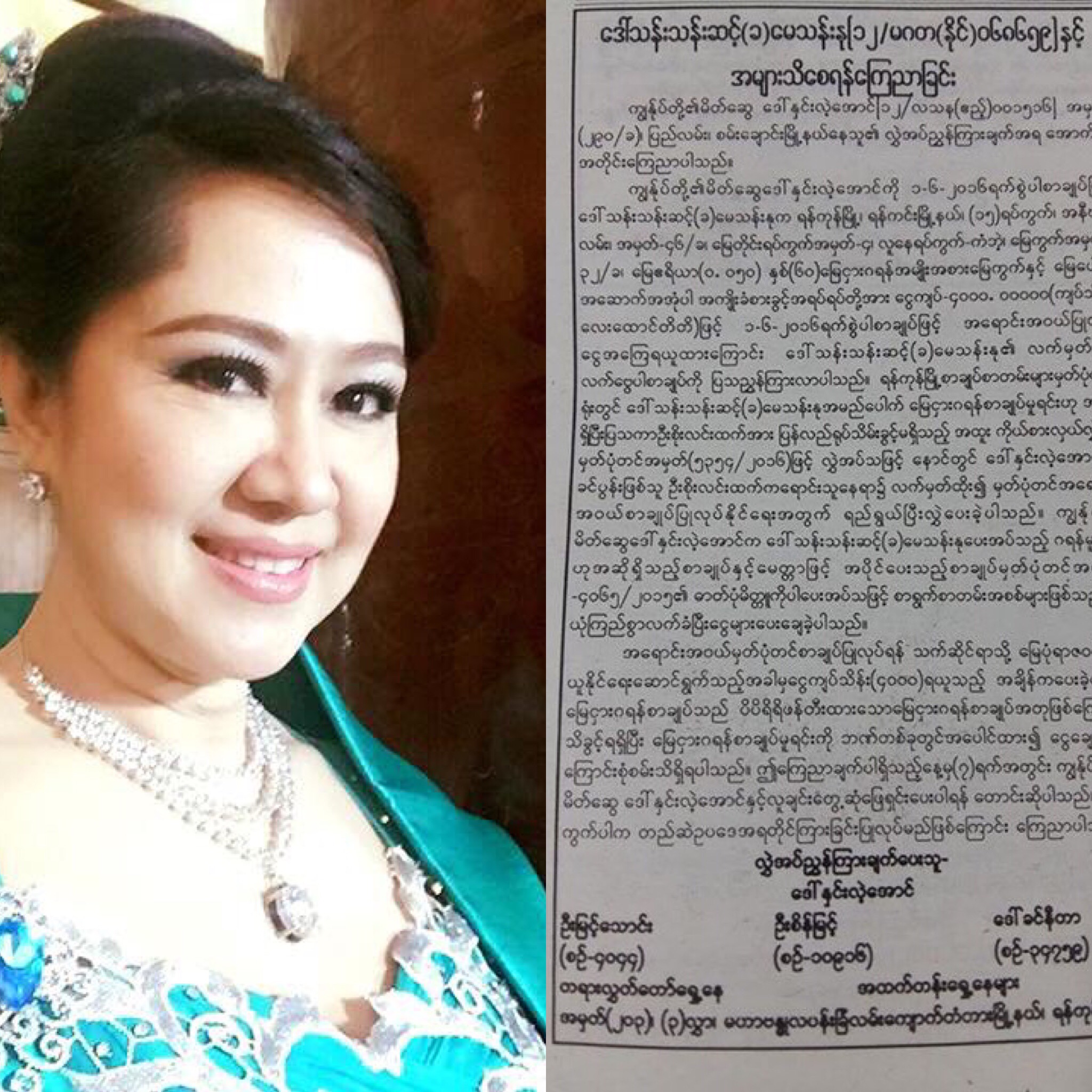 သိန်းလေးရာ ကိစ္စမပြတ်သေးတဲ့ မေသန်းနု သိန်းလေးထောင်နှင့် ထပ်ပြီးစွပ်စ