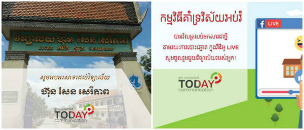 វិទ្យាល័យ ហ៊ុនសែន សេរីភាព ទទួលបានអ៊ិនធឺណិតឥតគិតថ្លៃពី TODAY ISP - Khmerload