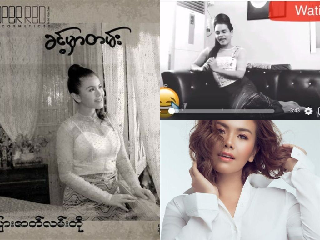 နီနီ ကိုယ်တိုင်သဘောကျနေကတဲ့ “ခင့်မှာတမ်း” ရဲ့ ဟာသ ဗီဒီယိုလေး - Myanmarload